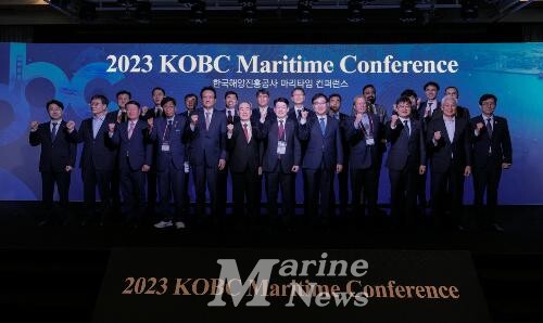 2023 KOBC 마리타임 컨퍼런스 성황