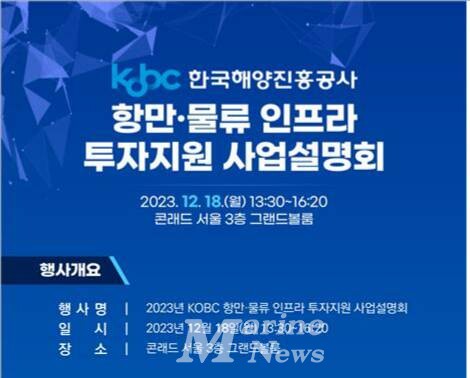 2023 KOBC 항만물류 투자지원 설명