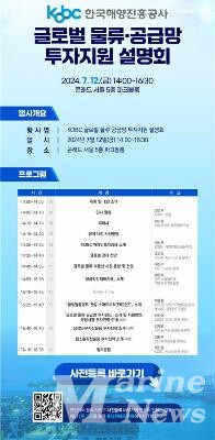 KOBC 글로벌물류·공급망 설명회개최