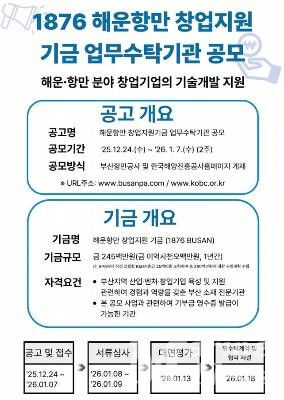 BPA 창업지원 플랫폼 수탁기관 공모